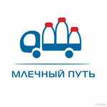 Млечный Путь (pereulok Zakaryana No:1, khutor Leninakan), toptan süt ürünleri  Rostovskaya oblastından