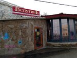 Стриптиз-клуб Распутин (площадь 300-летия Российского Флота No:4/2), gece kulüpleri  Sevastopol'dan