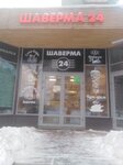 Delicious shaverma (Nastavnikov Avenue No:12), fast food  Saint‑Petersburg'dan