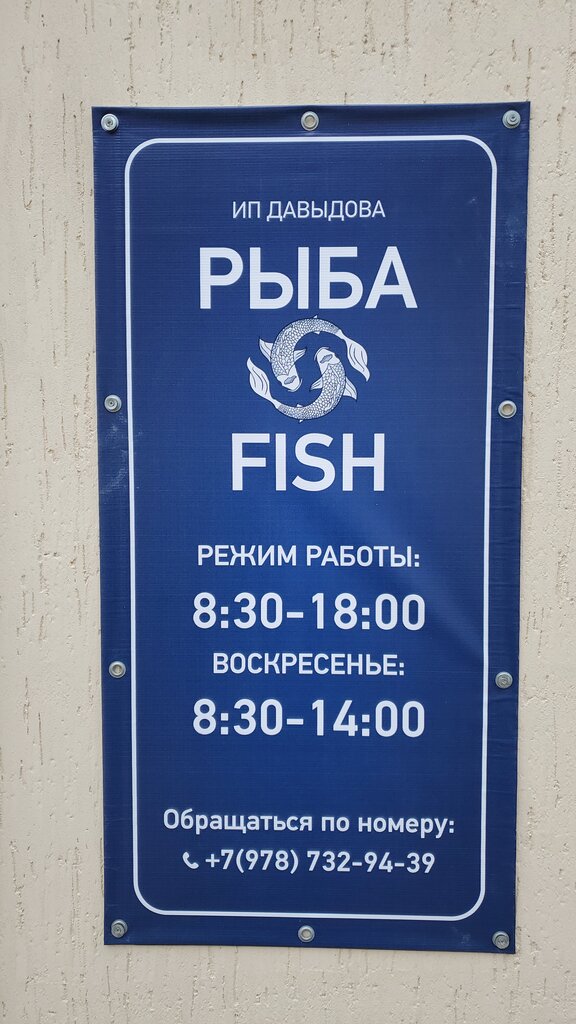 Balık ve deniz ürünleri Рыба Fish, Kırım Cumhuriyeti, foto