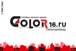 Color16.ru (ulitsa Khasanshinoy No:12Л), yapı mağazası  Aznakayevo'dan (Aznakay'dan)