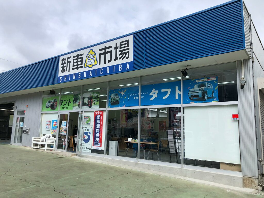 Leasing hizmetleri 新車市場 西桂店 (有限会社ユーロ）, , foto