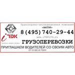 Itek Ltd (Lobachika Street No:11), nakliye firmaları  Moskova'dan