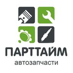 Parttaim (Grizodubovoy Street No:30), otomobil yedek parçaları  Stavropol'dan