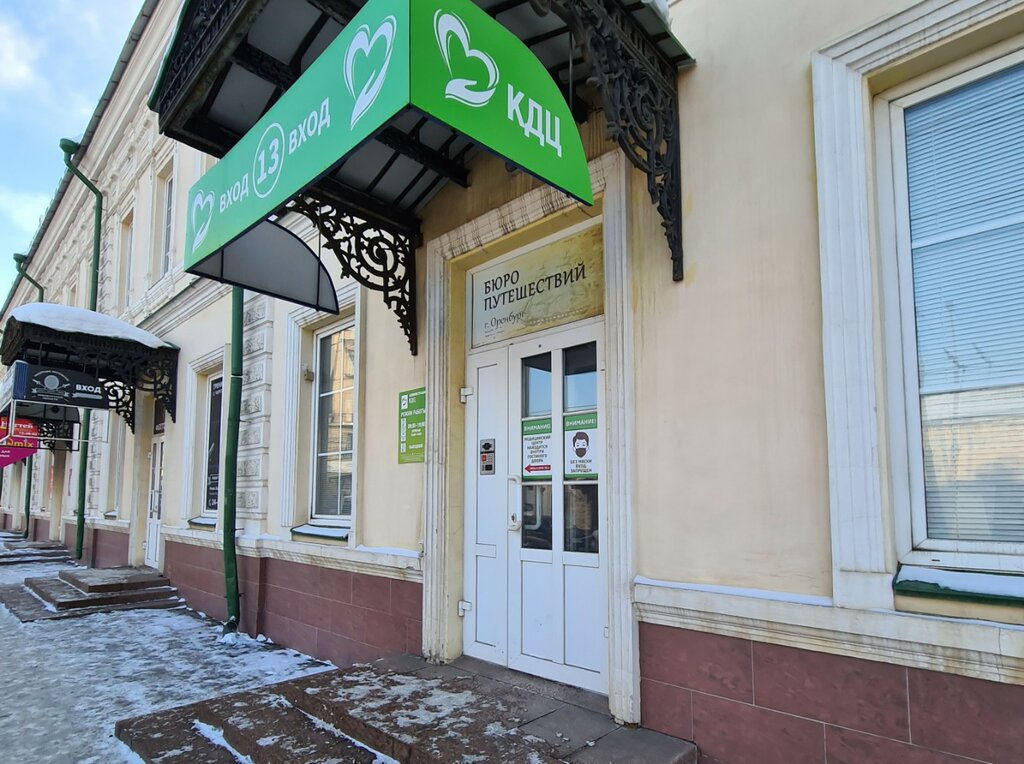 Seyahat acenteleri Бюро путешествий, Orenburg, foto
