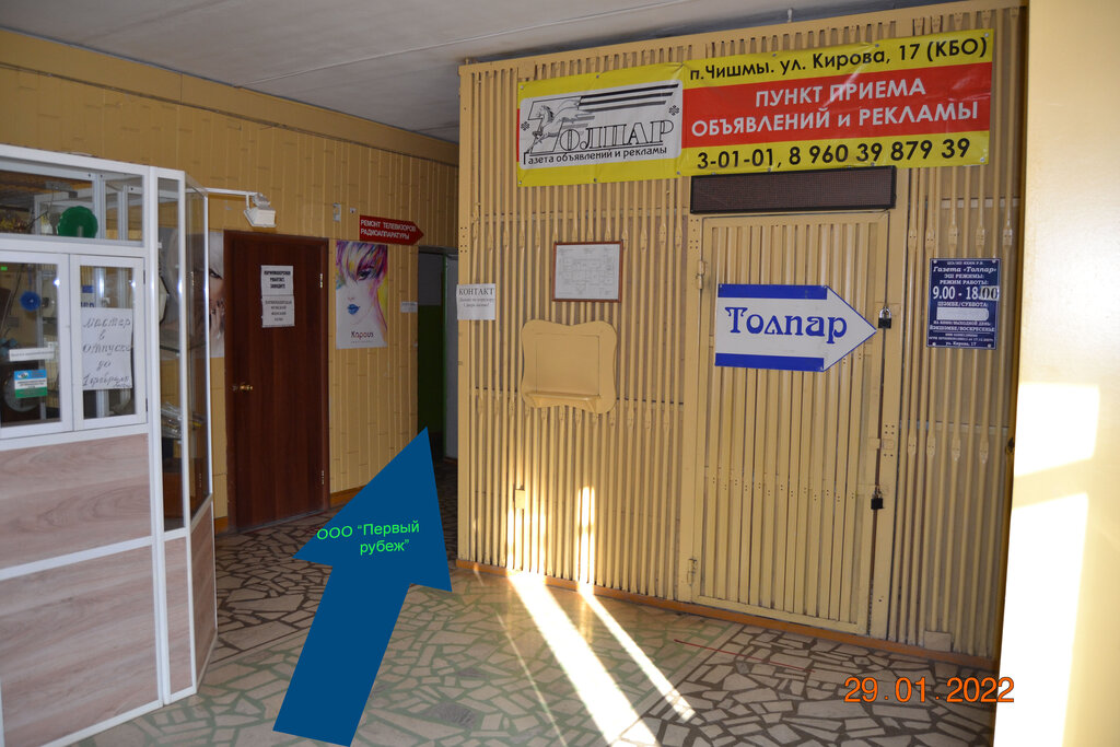 Güvenlik ve alarm sistemleri Первый рубеж, Başkurdistan, foto