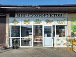 Мир сухофруктов (Krasnodar Territory, Sochi), kuruyemiş, atıştırmalık, kuru meyve  Soçi'den