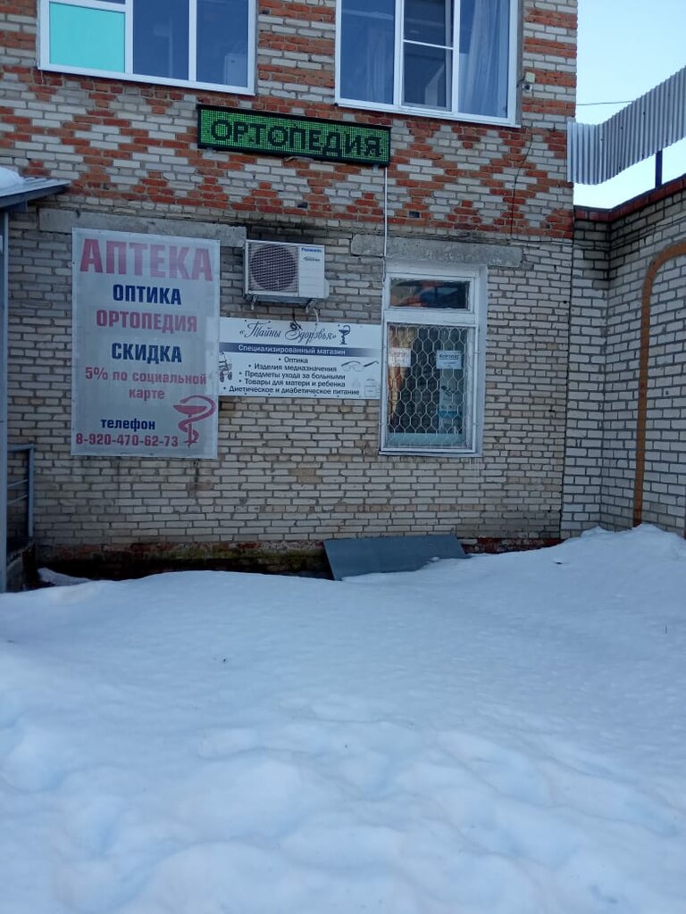 Eczaneler Тайны здоровья, Tambovskaya oblastı, foto