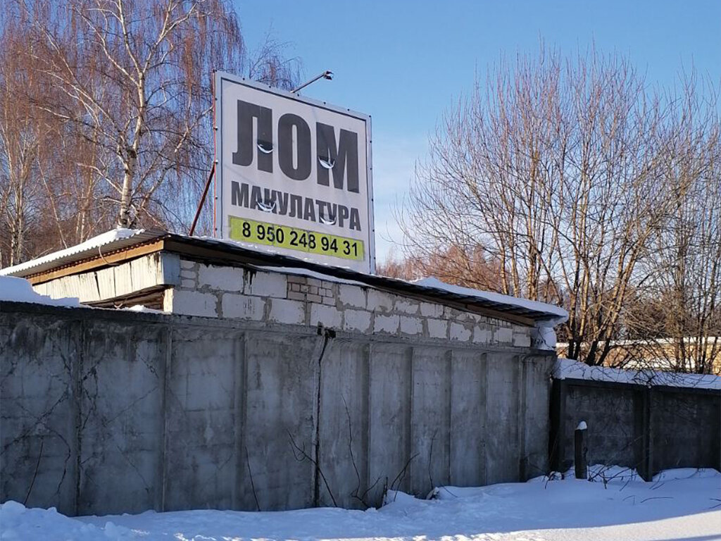 Hurda metal alımı Soyuzmetall, Kostroma, foto