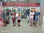 Красота & Комфорт (Nekrasova Street No:18/7литВ), giyim mağazası  Velikie Luky'den