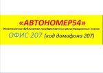 Autonomer54 (ulitsa Koshurnikova No:11/1), plaka üretimi  Novosibirsk'ten
