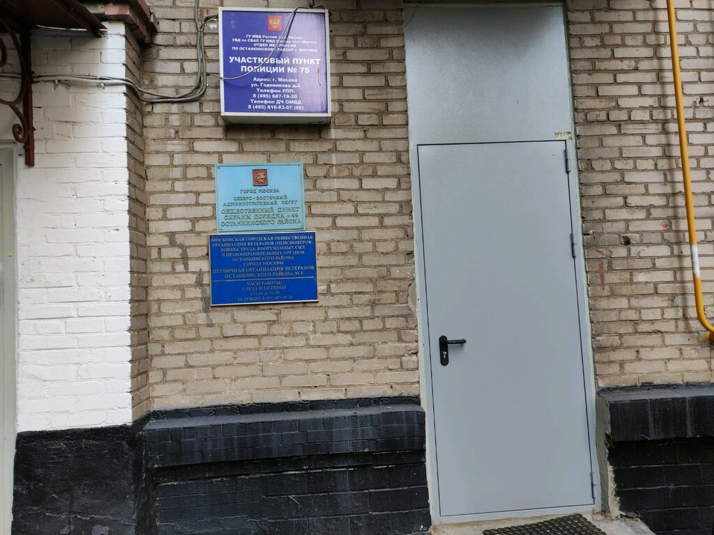 Sivil toplum kuruluşları Opop Svao, rayon Ostankinsky, Moskova, foto