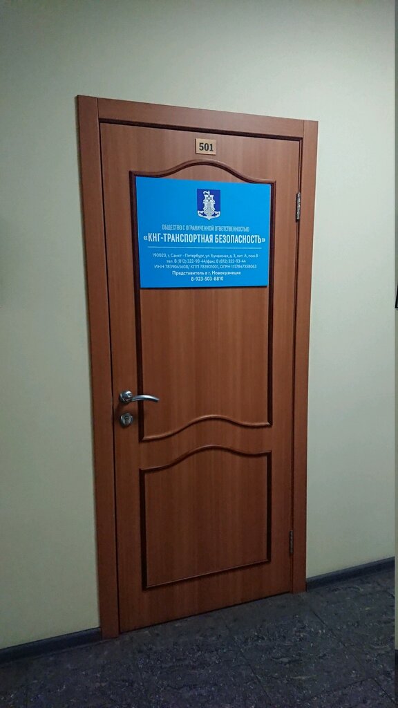 Lojistik firmaları КНГ-транспортная безопасность, Novokuznetsk, foto