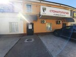 Status (Мраморная улица No:4А), özel ağız ve diş sağlığı klinikleri ve muayenehaneleri  Simferopol'dan (Akmescit'ten)