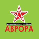 Аврора (Lenina Street No:122), reklam ajansları  Zheleznovodsk'tan