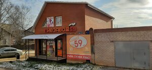 Pivzavod 59 (Revolyutsionnaya ulitsa No:23), bira dükkanı  Kudymkar'dan