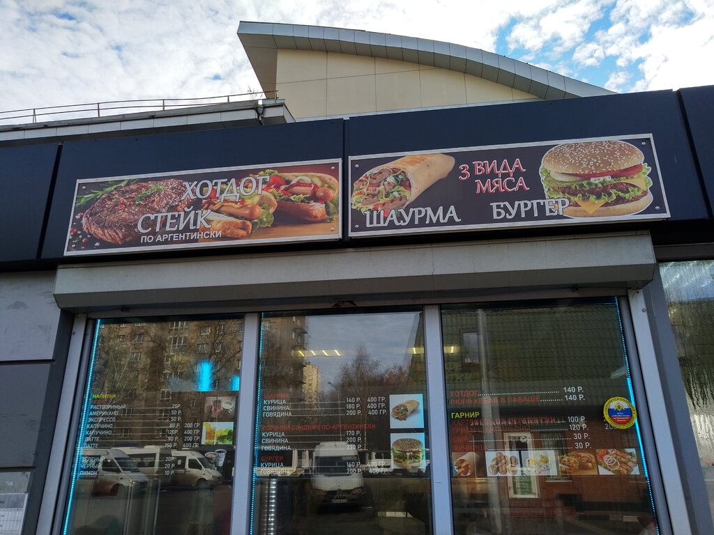 Fast food Фастфуд, Reutov, foto