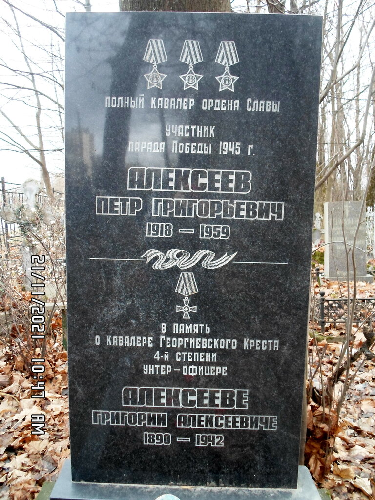 Ünlü kişilerin mezarları Полный кавалер ордена Славы Пётр Григорьевич Алексеев, Saint‑Petersburg, foto