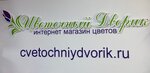 Cvetochniy Dvorik (Sovetskaya Street No:17Б, Tsentralniy Subdistrict), çiçekçiler  Domodedovo'dan