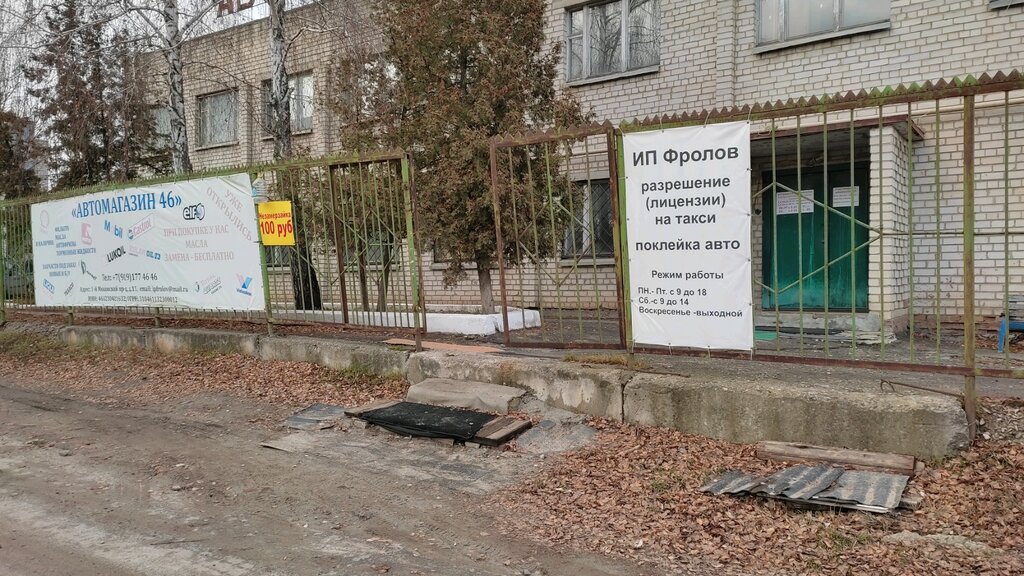 Ruhsat hizmetleri Центр лицензирования, Kursk, foto