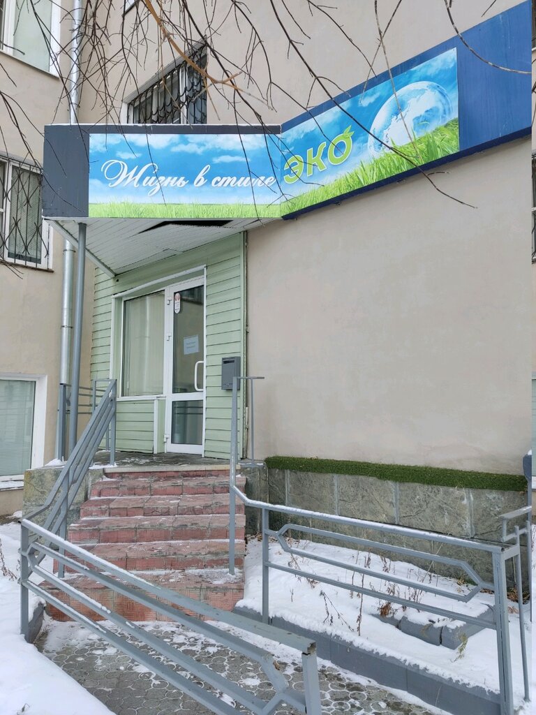 Kozmetik ürünleri ve parfümeri dağıtıcıları Жизнь в стиле эко, Çeliabinsk, foto