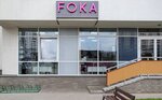 Foka studio (Dziarzhynskaga Avenue No:15), güzellik salonu  Minsk'ten