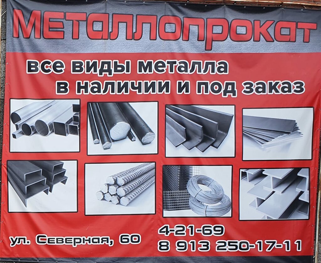 Hadde metal üretim ve satışı Металлстрой, Kamen‑na‑Obi, foto