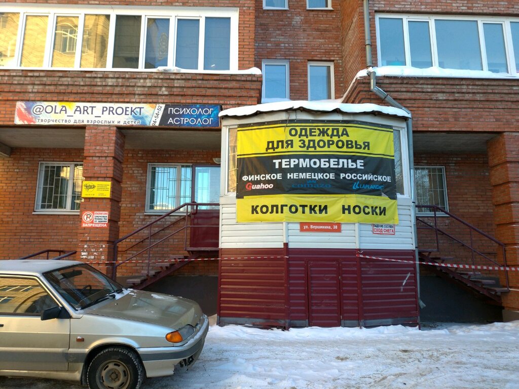 Giyim mağazası Магазин термобелья, Tomsk, foto