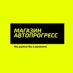 Autoprogress (ulitsa Akademika Chokina No:143), otomobil yedek parçaları  Pavlodar'dan