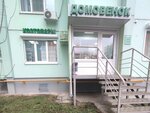 Домовенок (Shishkova Street No:146В), ev temizlik ürünleri  Voronej'den