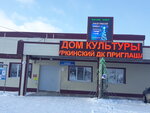 Mau Rayonny Dom Kultury (ulitsa Timiryazeva No:1А, selo Omutinskoye), kültür ocakları  Tümen (Tiumenskaya) oblastından