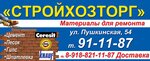 Стройхозторг (Pushkinskaya ulitsa No:54), yapı mağazası  Vladikavkaz'dan