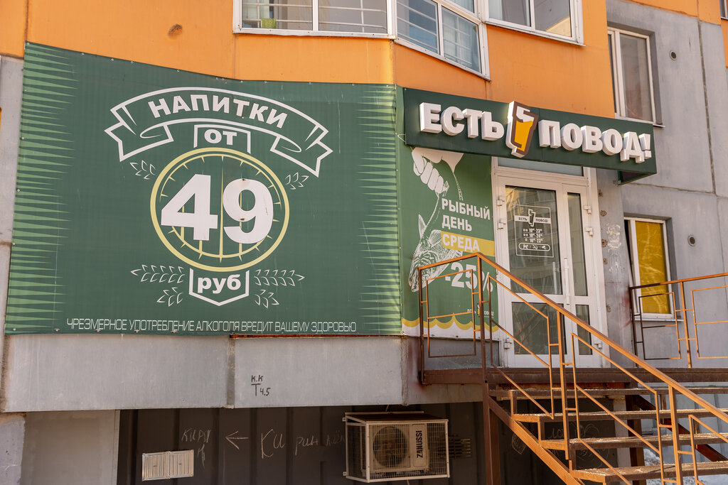 Bira dükkanı Есть повод!, Tomsk, foto