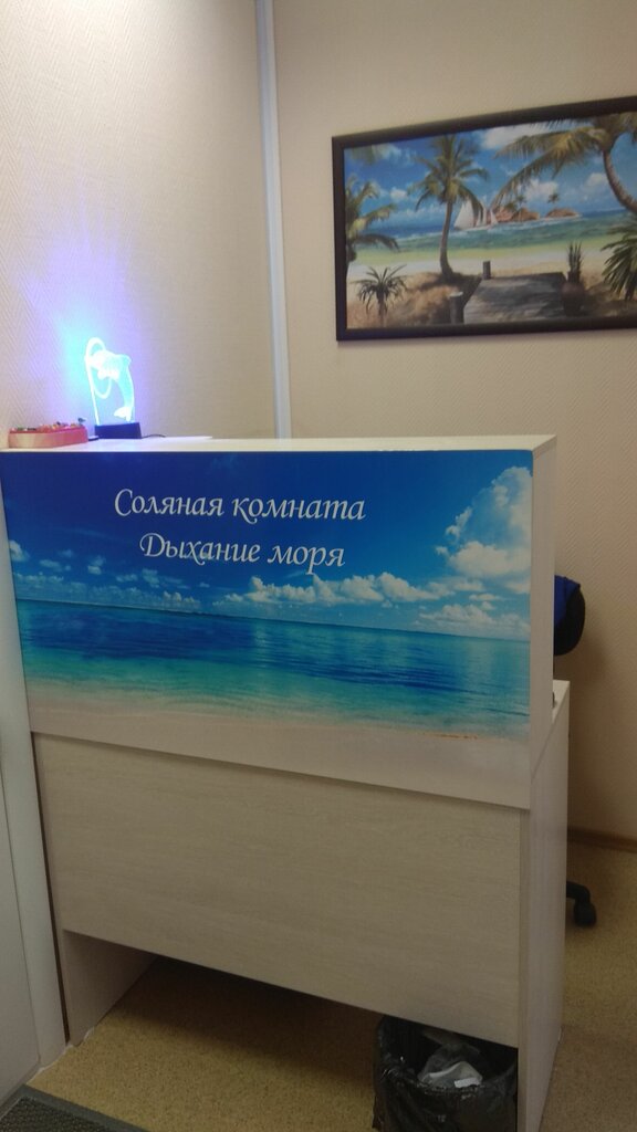 Hastaneler Соляная комната Дыхание моря, Aldan, foto