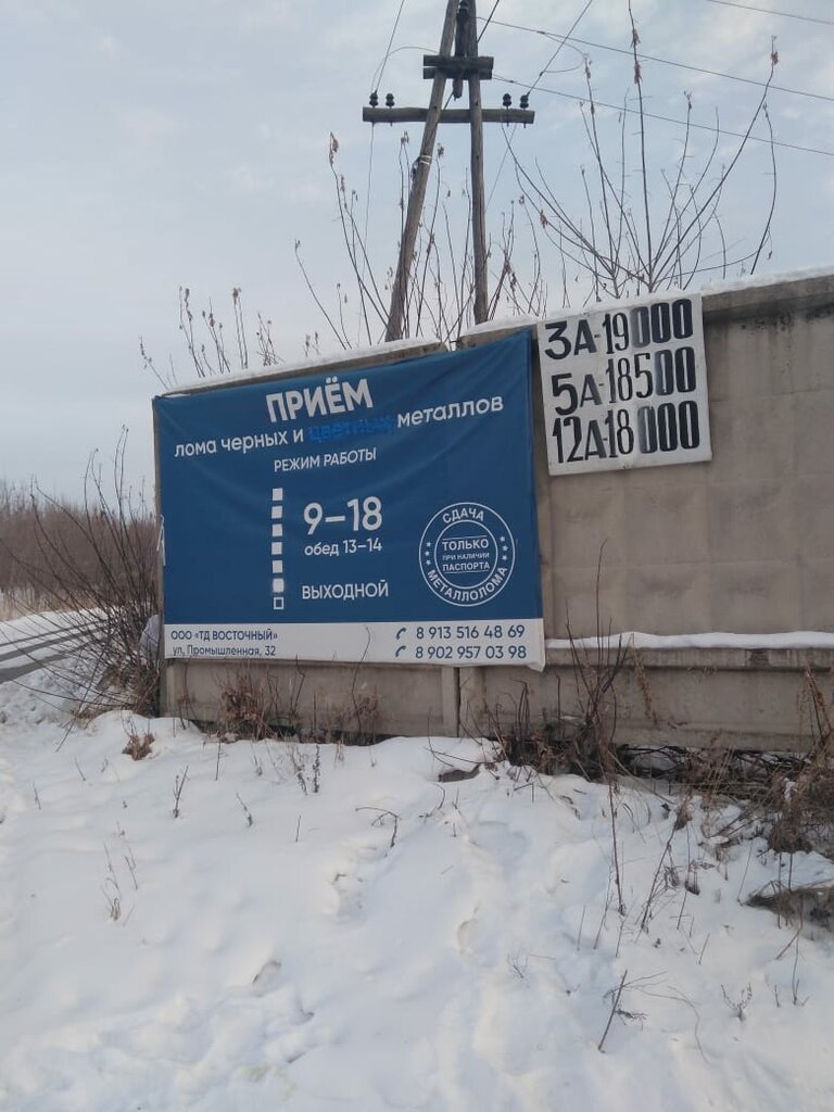 Hurda metal alımı ТД Восточный, Zheleznogorsk, foto