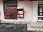 Payberry (Севастопольская улица No:72/4), ödeme terminali  Simferopol'dan (Akmescit'ten)