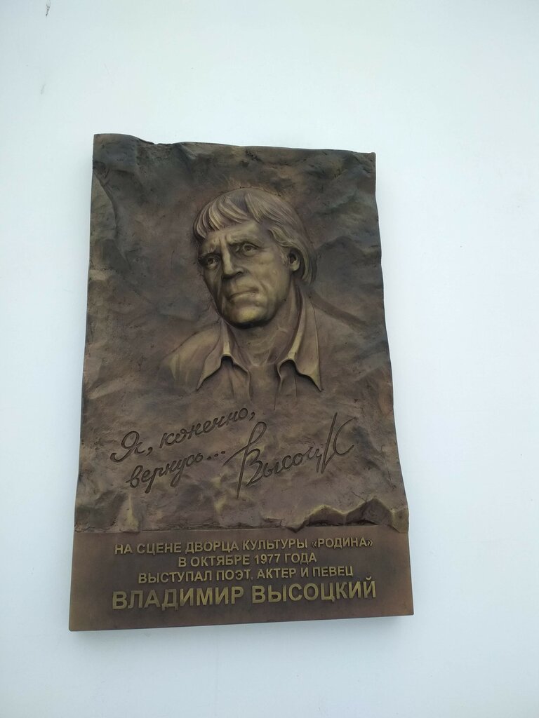 Anıt levhası, anıt taş Памятная доска Владимиру Высоцкому, Zelenodolsk (Yeşel Üzen), foto
