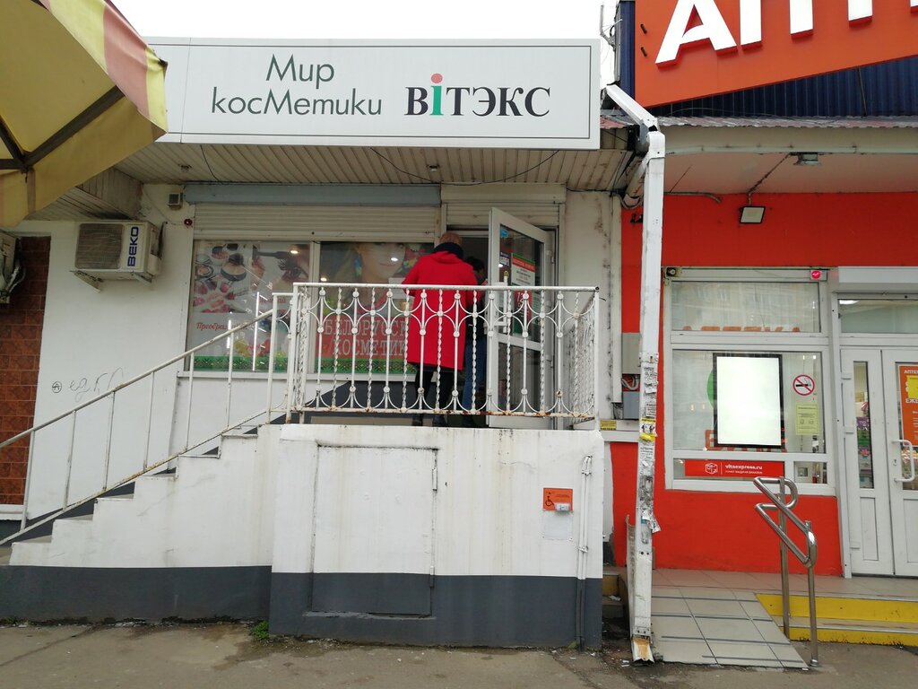 Kozmetik ve parfümeri mağazaları Белорусская косметика, Krasnodar, foto