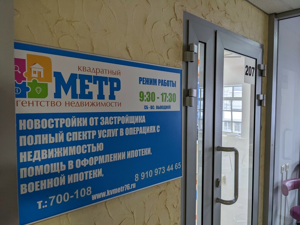 Emlak ofisi Квадратный метр, Yaroslavl, foto