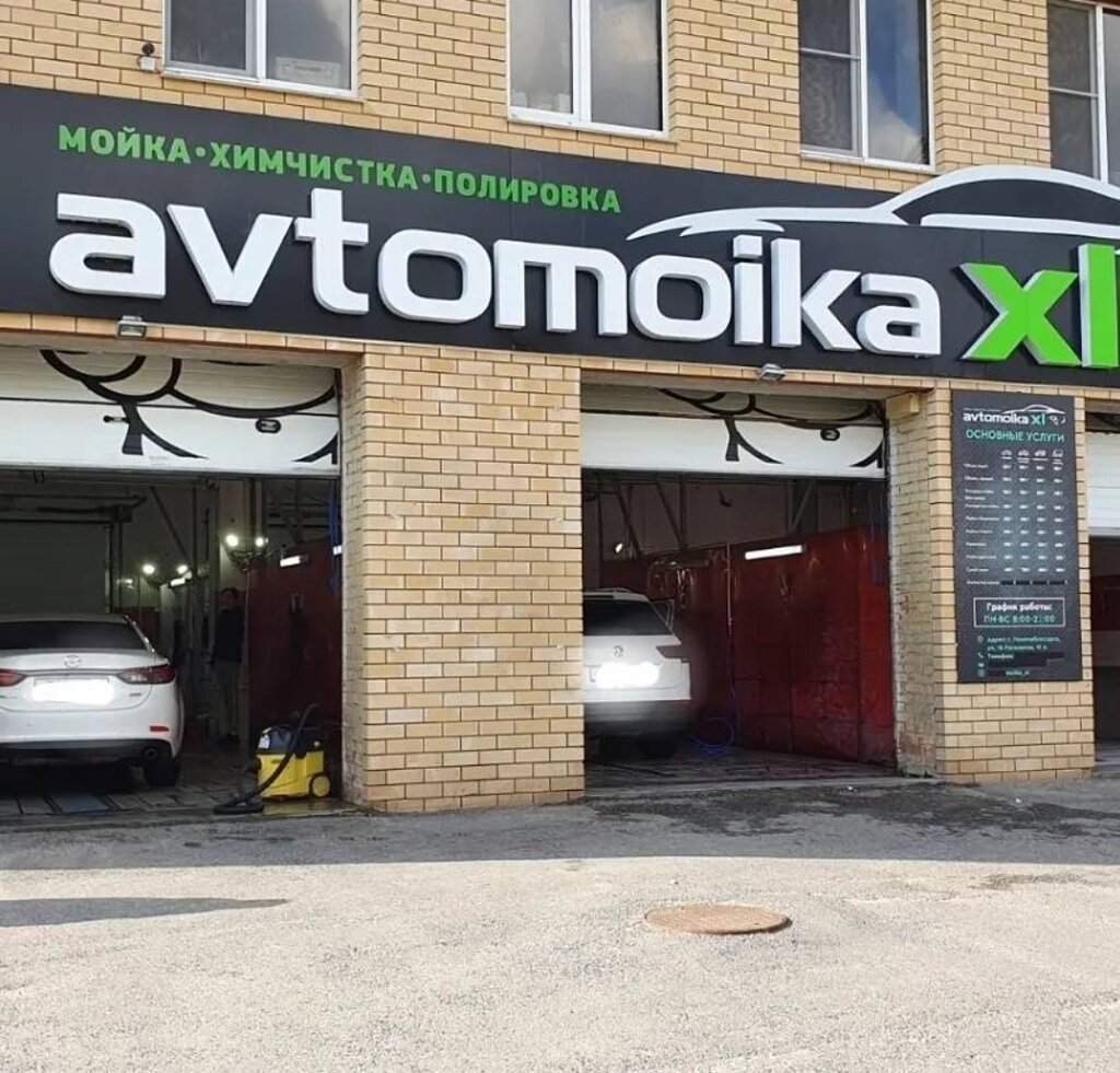 Otomobil servisi XL, Novocheboksarsk, foto