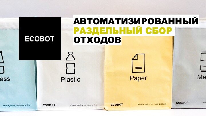 Geri dönüşüm merkezleri Ecobot, Moskova, foto