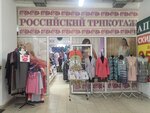 Российский трикотаж (ulitsa Koneva No:28А), örme üretimi  Omsk'tan
