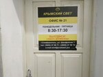 Krymsky svet (Шалфейная улица No:1), aydınlatma teknolojileri  Simferopol'dan (Akmescit'ten)