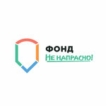Medical Solutions Fund Ne Naprasno (2nd Vasilyevskogo Ostrova Line No:37), yardım kuruluşları  Saint‑Petersburg'dan
