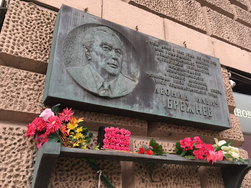 Anıt levhası, anıt taş Л.И. Брежнев, Moskova, foto
