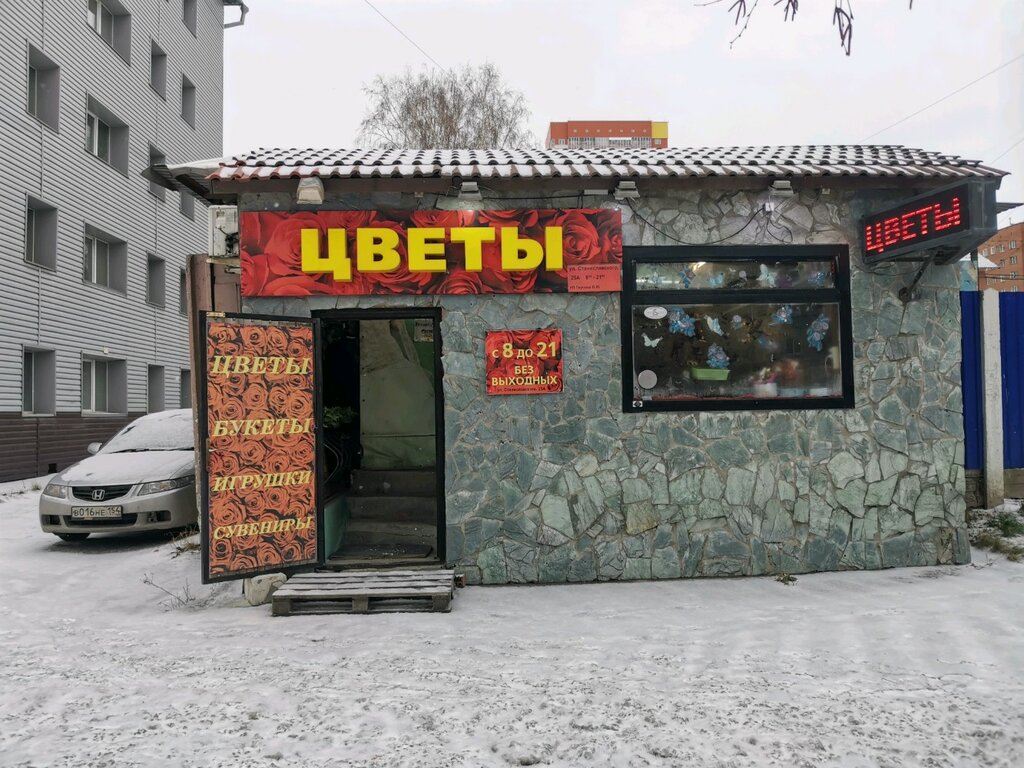 Çiçekçiler Tsvetochnoye uovolstviye, Novosibirsk, foto