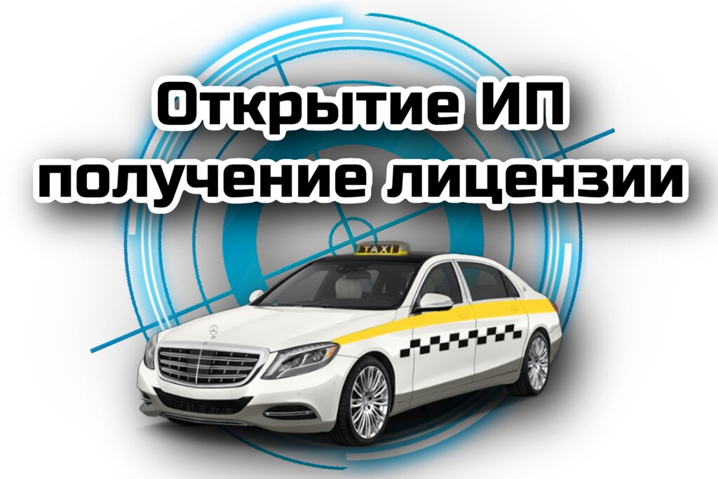 Ruhsat hizmetleri Licenzyrovanye taxi, Moskova, foto