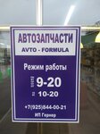 Avtoformula (Skhodnenskaya Street No:2/1, derevnya Chyornaya Gryaz), otomobil yedek parçaları  Moskova ve Moskovskaya oblastından