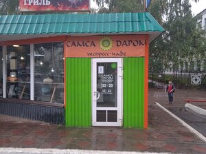 Самса Даром (Krasnaya ulitsa No:112Б), fast food  Belebey'den
