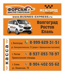 Forsazh+ (Kommunisticheskaya Street No:22), otobüs taşımacılığı  Volgograd'dan